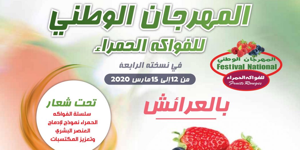 Larache : La 4ème édition du Festival des fruits rouges se profile