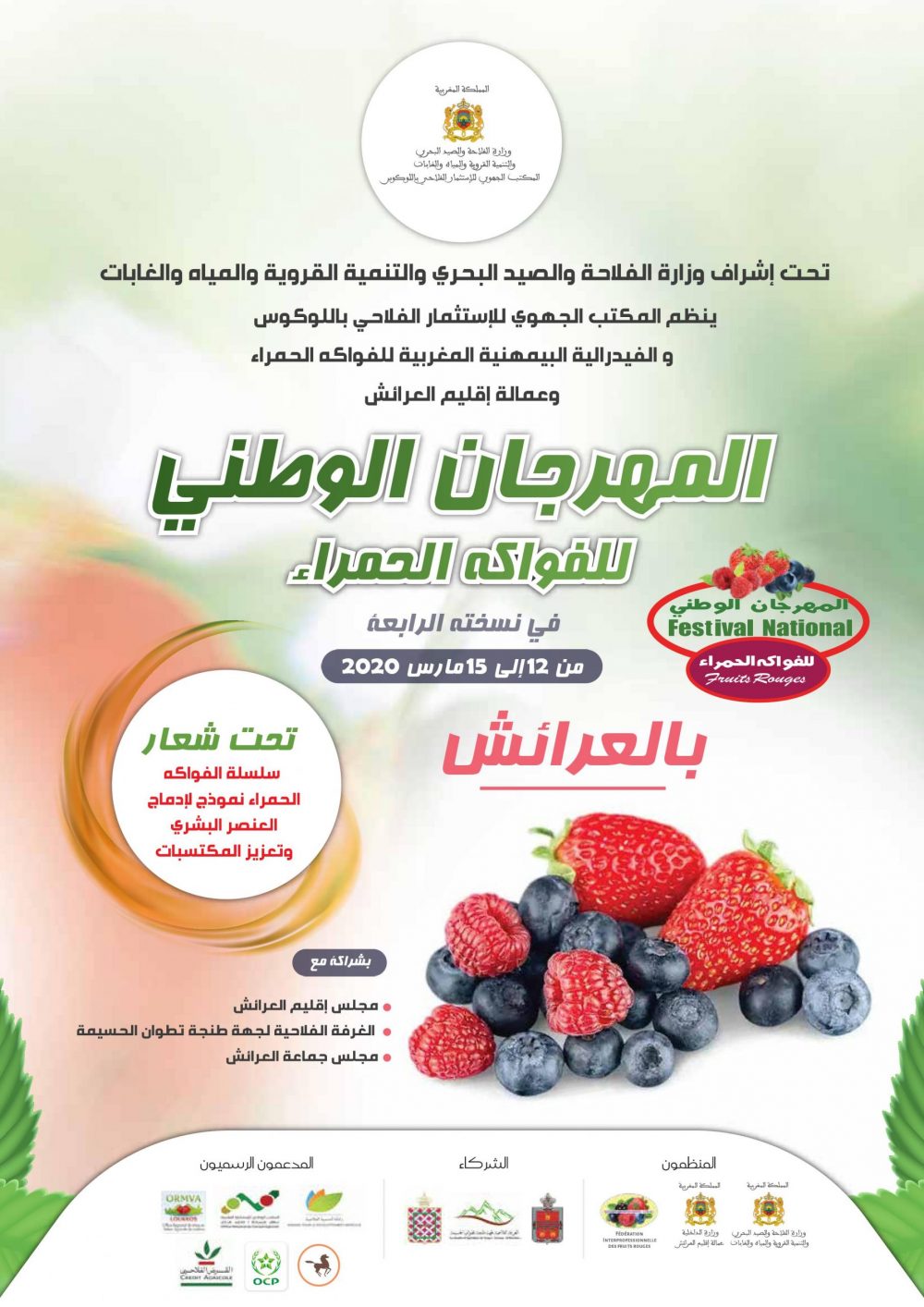 Larache : La 4ème édition du Festival des fruits rouges se profile