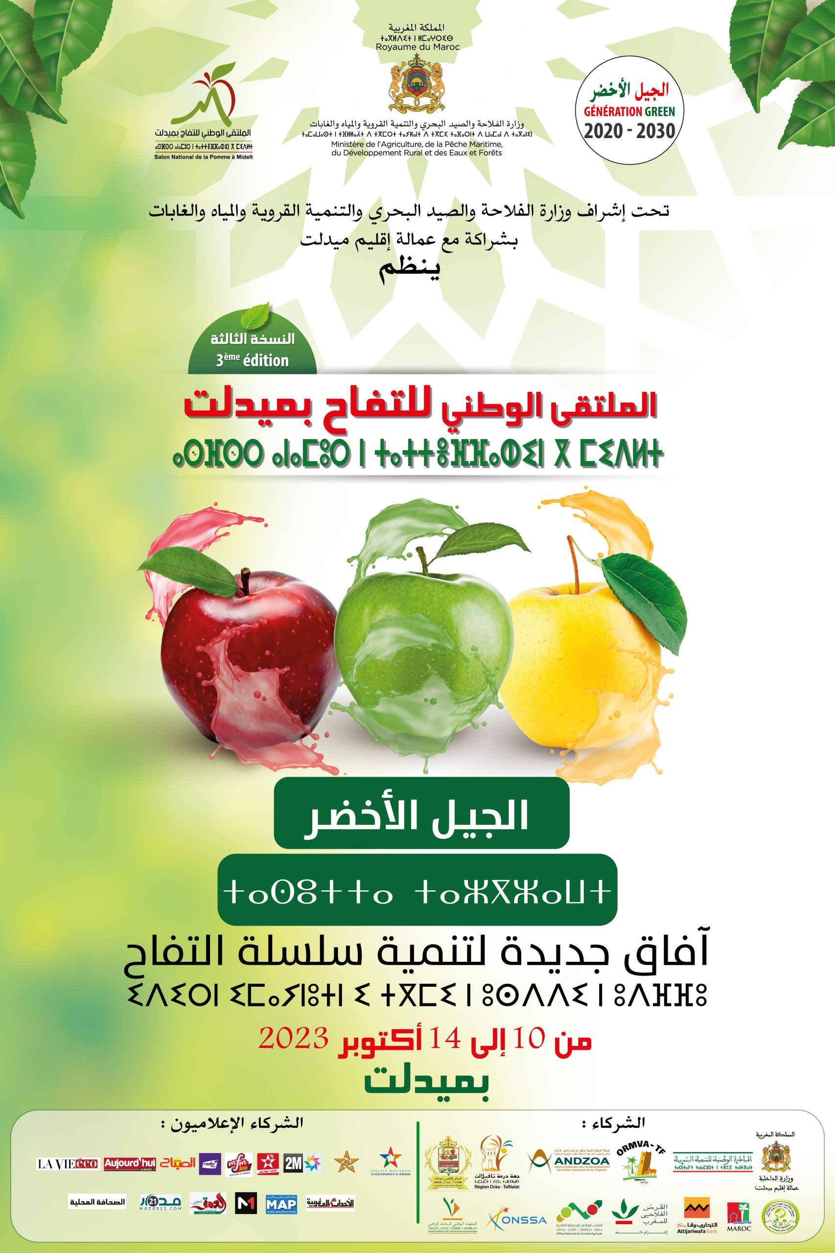 Midelt va accueillir le Salon National de la Pomme du 10 au 14 octobre ...